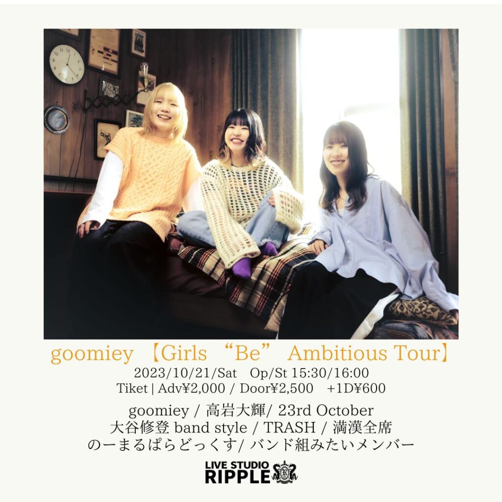 Girls “Be” Ambitious Tour 仙台 - goomiey オフィシャルウェブサイト