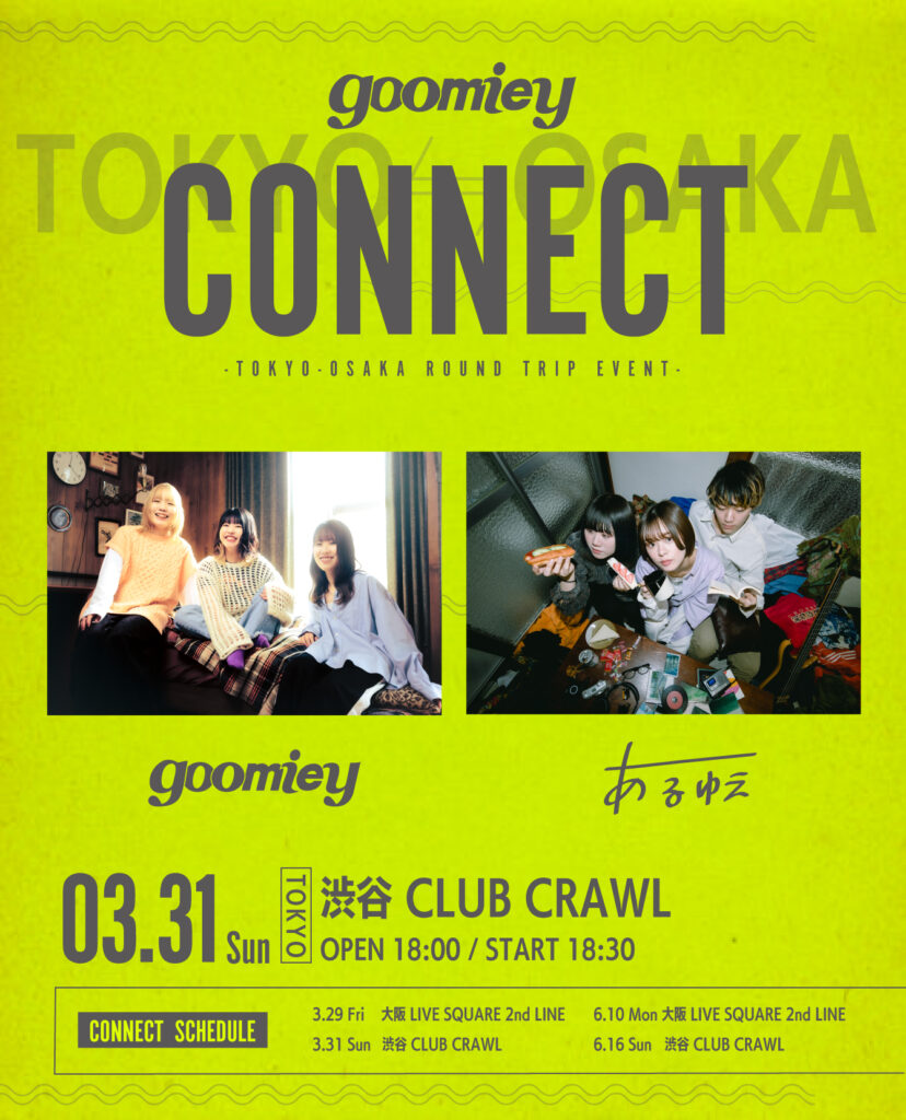 goomiey pre.『CONNECT』 - goomiey オフィシャルウェブサイト